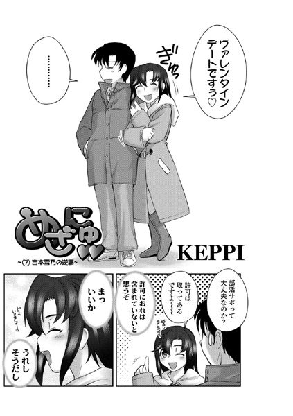 めざにゅ（7） エロ漫画・アダルトコミック Fanzaブックス 旧電子書籍